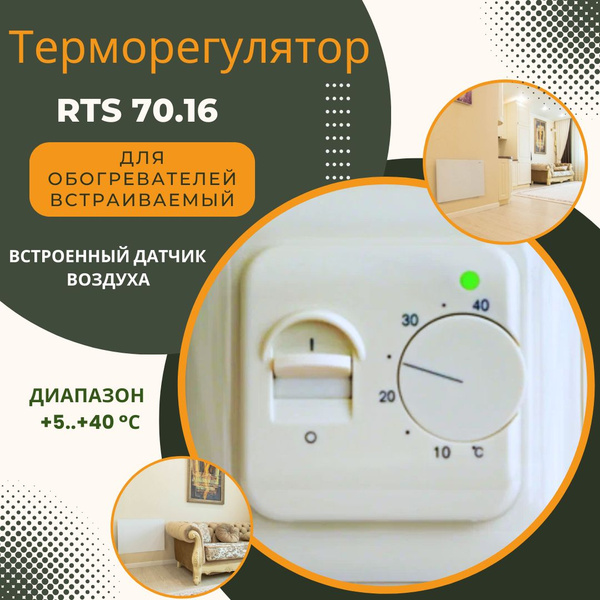 Терморегулятор/термостат Санрэй санрэй Для инфракрасного отопления ...