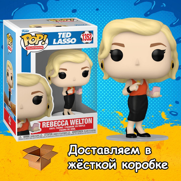 Фигурка Funko POP Rebecca Welton из сериала Ted Lasso / Ребекка Уэлтон ...