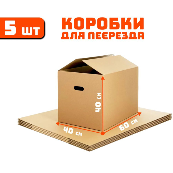 Коробка для переезда, 60 х 40 х 40 - купить по выгодной цене в интернет ...