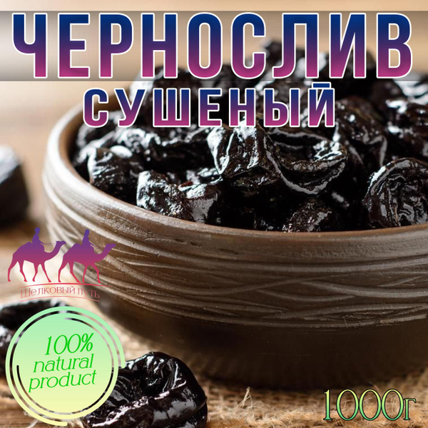 Чернослив сушеный, без косточек, Баллончик, SH'P 1кг купить на OZON по ...