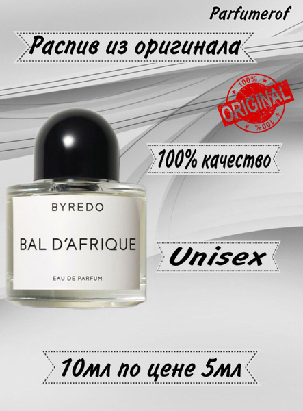 Bal d'Afrique Духи 10 мл (1474475659)