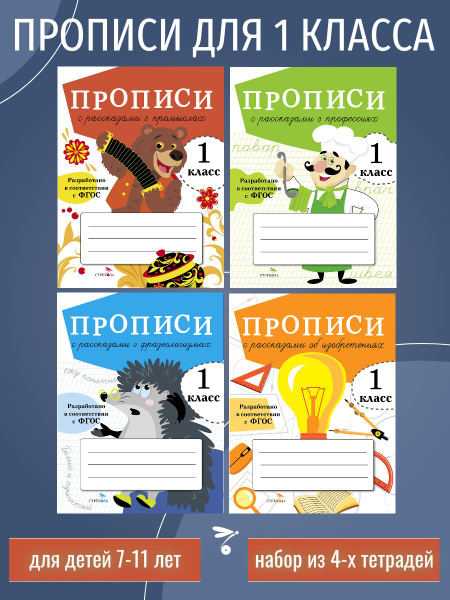 ПРОПИСИ ДЛЯ 1 КЛАССА (Комплект №3) | Маврина Лариса Викторовна ...