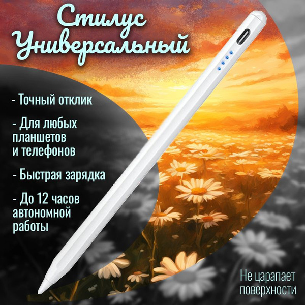 Стилус универсальный для телефона и планшета; стилус для Ipad / Android ...