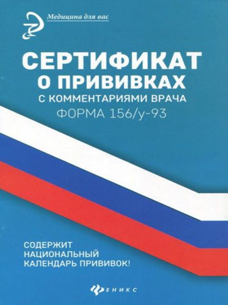 Сертификат о прививках с комментариями врача | Крюкова Диана ...