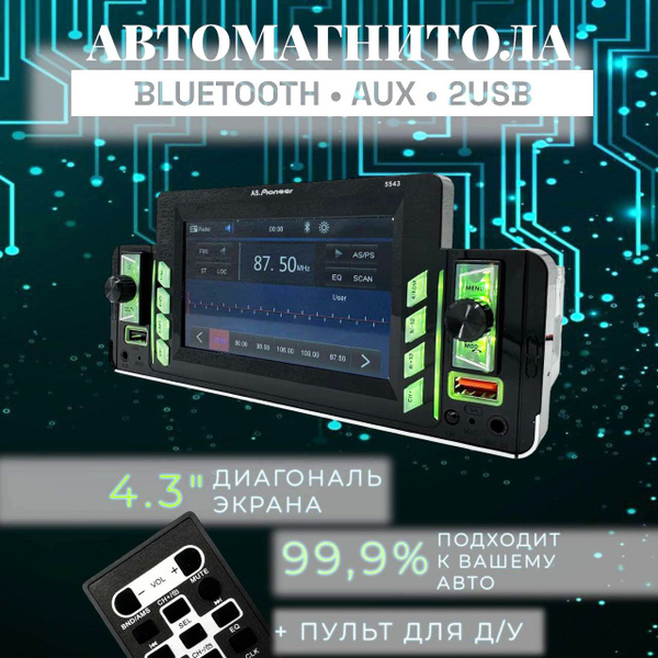 Автомагнитола 1 Din с блютуз / Автомагнитола 2 Din c выходом на 1 Din ...