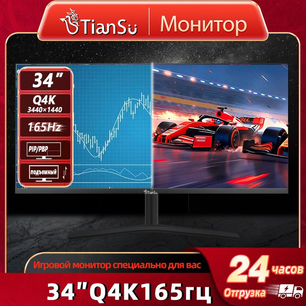 Монитор tiansu TS-4k 34" - купить по выгодной цене в интернет-магазине ...