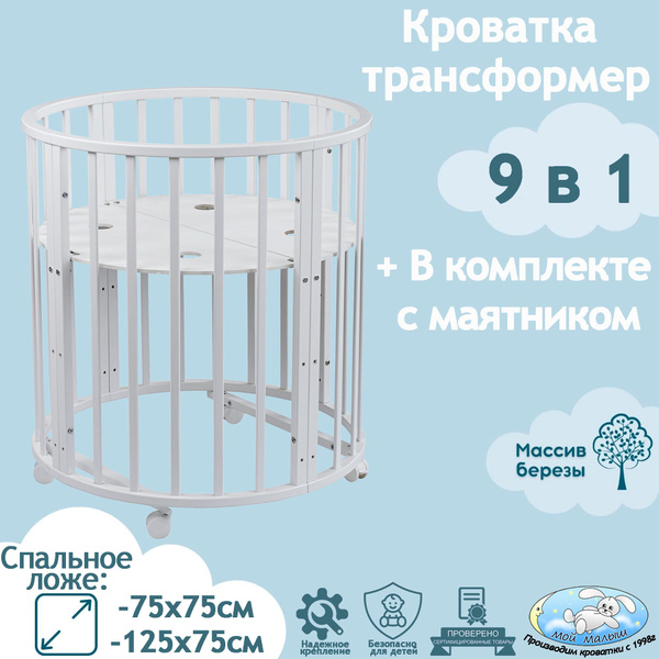 Детская кроватка-трансформер 9 в 1 с маятником Florence, Мой малыш ...
