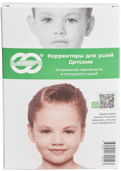 Арилис Корректоры для ушей (детские) - 4шт - купить с доставкой по ...