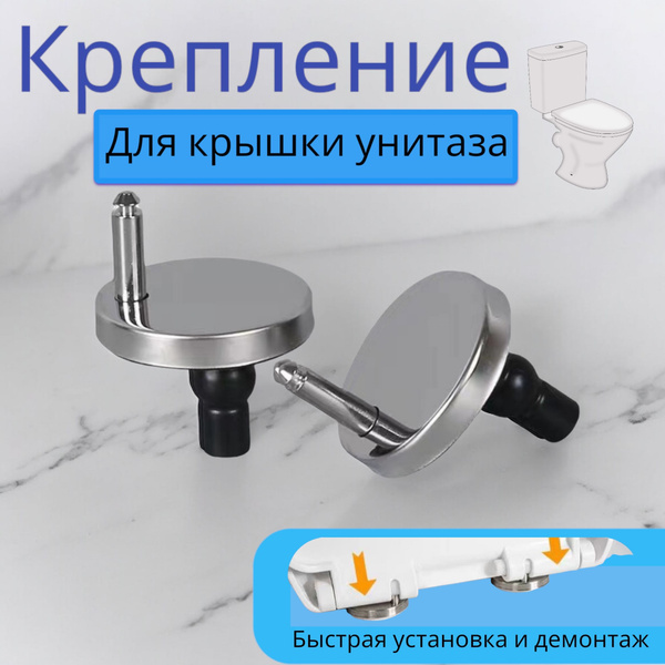 Крепление для крышки унитазаHomeBlik - купить по выгодной цене в ...