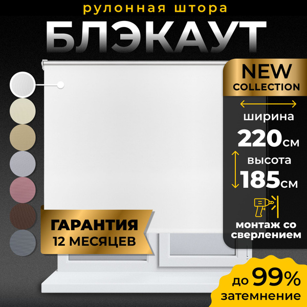 Рулонные шторы LmDecor Blackout / Блэкаут Симпл , размер 220х185 см ...