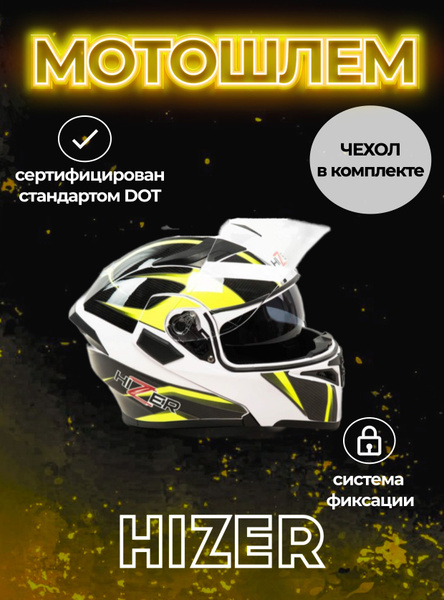 HIZER Мотошлем цвет: белый, желтый, размер: M - купить с доставкой по ...