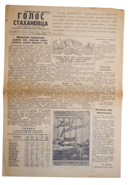Газета 1949 года "Голос стахановца " СССР - купить с доставкой по выгодным ценам в интернет ...