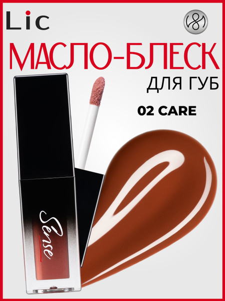 Блеск-масло для губ Lic Sense/Lip oil Lic Sense (02 Care) - купить с ...
