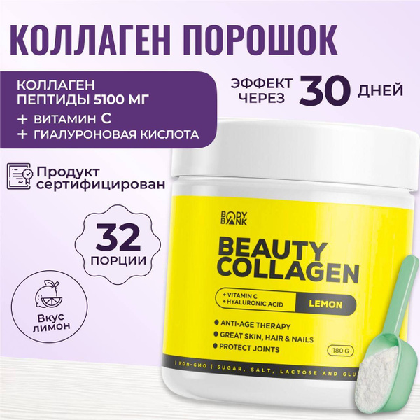 Коллаген порошок, 180 грамм, 30 порций - купить с доставкой по выгодным ...