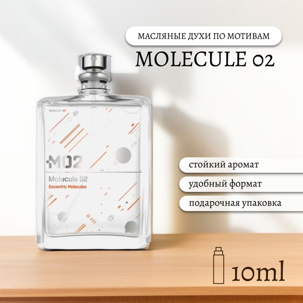 Luzi Духи-масло духи масляные Molecule 02 (Молекула Эксцентрик 02) 10 мл - купить с доставкой по ...