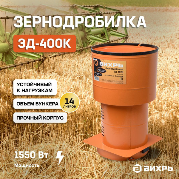 Зернодробилка ЗД-400К - купить с доставкой по выгодным ценам в интернет ...