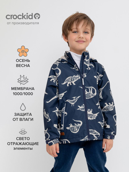 Ветровка CROCKID Для мальчиков - купить с доставкой по выгодным ценам в ...