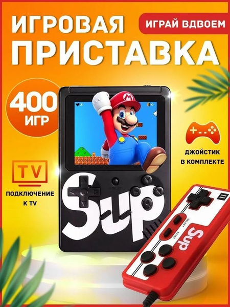 Портативная игровая приставка SUP GAME BOX 400 игр в 1/8 bit - купить с доставкой по выгодным ...