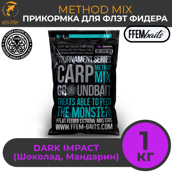 FFEM METHOD MIX Dark Impact 1 кг (рыбная мука + шоколад и мандарин) Прикормка для ловли карпа ...