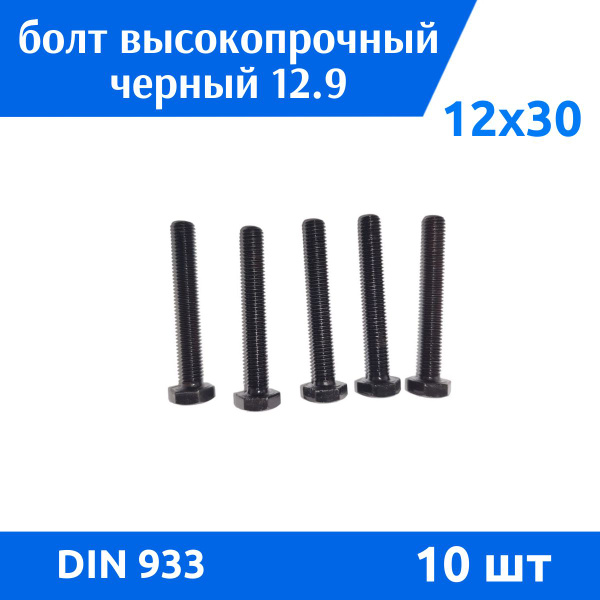 Характеристики Дометизов Болт M12 x 12 x 30 мм, головка: Шестигранная, 10 шт. 380 г подробное ...