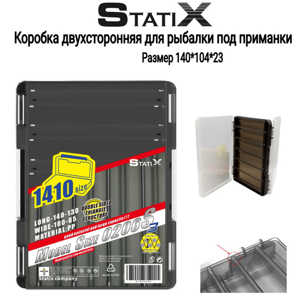 Двусторонняя коробка органайзер для рыбалки Statix 140*104*23 мм(12 отделений) купить на OZON по ...