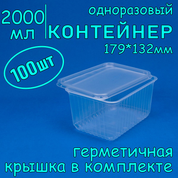 Контейнер одноразовый (100 предметов) SoftHome купить c доставкой на OZON по низкой цене (691236382)