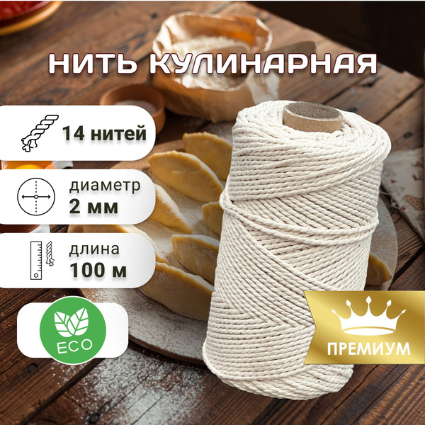 Нить, веревка truEnergy, 10000 см х 0.2 см, 1 предм., Хлопок купить по ...