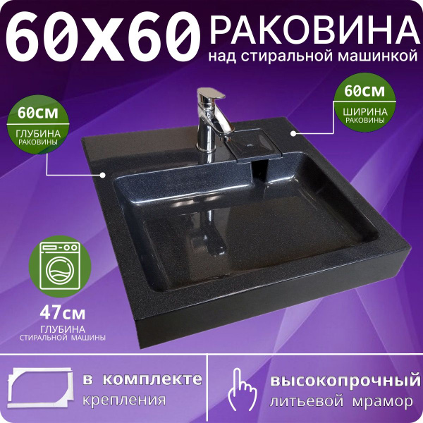 Раковина над стиральной машиной 60х60 ST60BL, цвет черный металлик ...