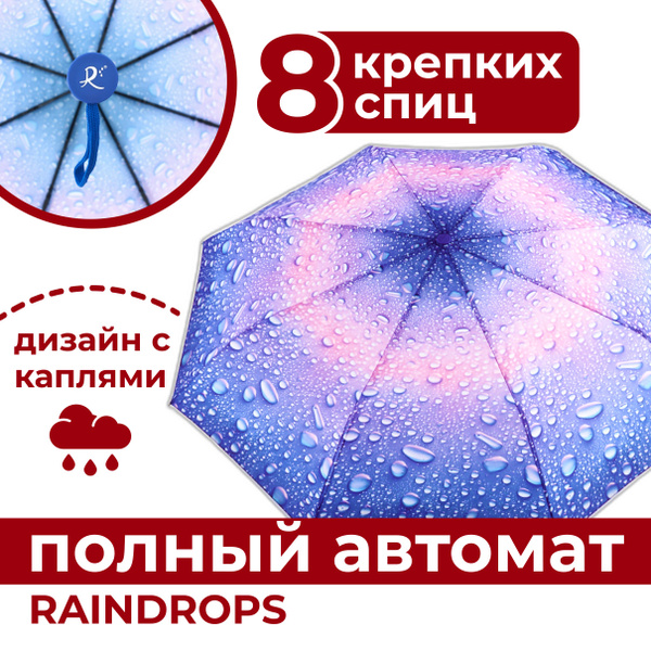 Зонт Raindrops, 3 сложения, разноцветный купить c доставкой на OZON по ...