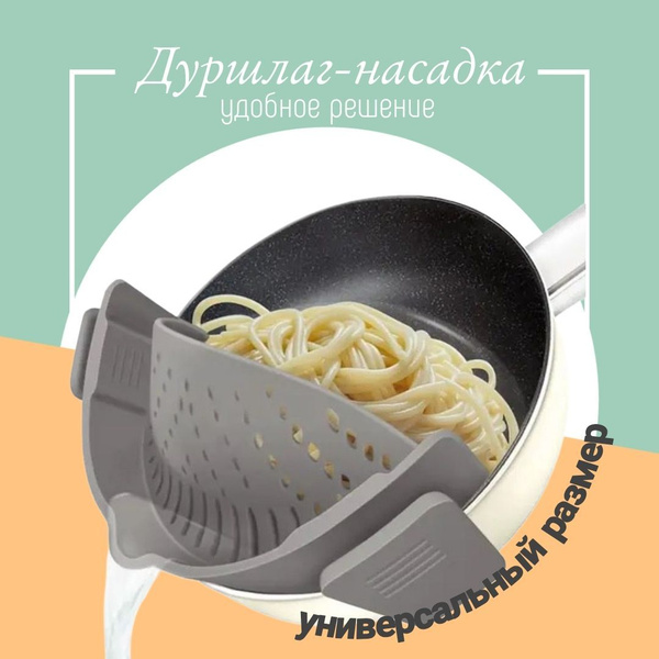 Дуршлаг-слив с креплением на кастрюлю - купить с доставкой по выгодным ...