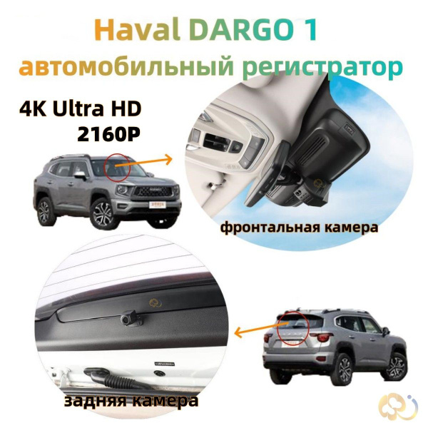 Характеристики Haval DARGO 1 Автомо бильный регистратор,бесплатная 64GB ...