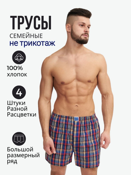 Комплект трусов фэмили лук, свободная модель ZEVS, 4 шт - купить с доставкой по выгодным ценам в ...