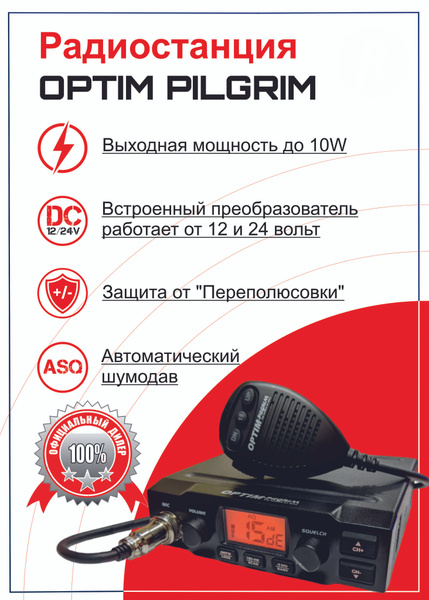 Радиостанция OPTIMCOM Pilgrim, 240 каналов - купить по доступным ценам в интернет-магазине OZON ...