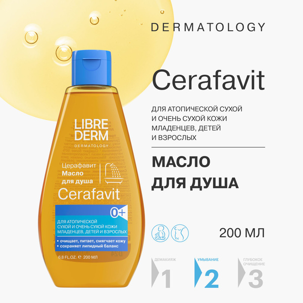 LIBREDERM CERAFAVIT/Церафавит масло липидовосстанавливающее смягчающее ...