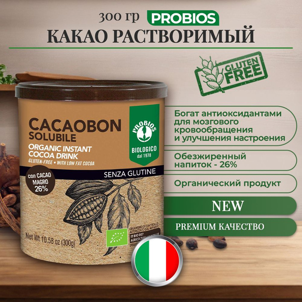 Какао растворимый Probios 300 гр, Какао напиток натуральный без глютена ...