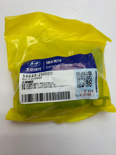 Болт 546452H000 HYUNDAI-KIA - Hyundai-KIA арт. 546452H000 - купить по ...