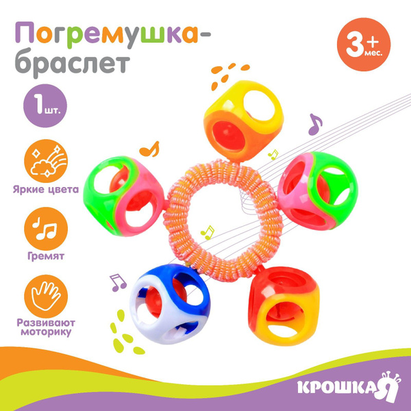 Погремушка-браслет "На ручку № 4" - купить с доставкой по выгодным ...
