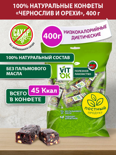 Конфета-батончик Vitok 100% натуральная полезная без сахара Чернослив и ...