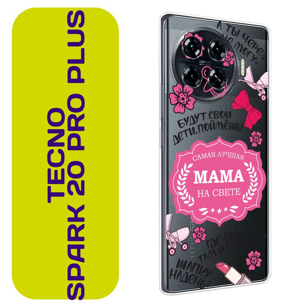 Чехол на Текно Спарк 20 Про Плюс Tecno Spark 20 Pro Plus с принтом Лучшая мама на свете 8