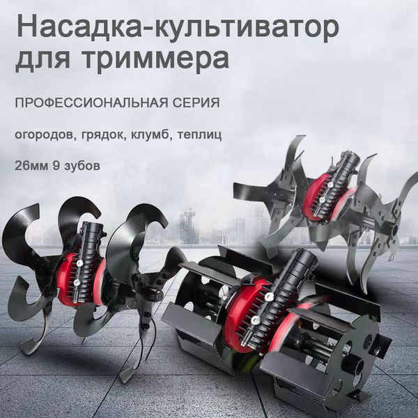 Оснастка для садовой техники Насадка-культиватор для триммера Макстул ...