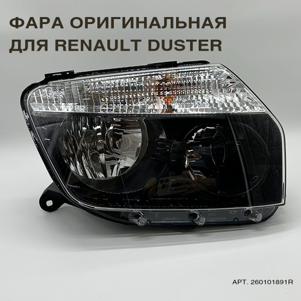 Фара автомобильная Renault купить по выгодной цене в интернет-магазине ...