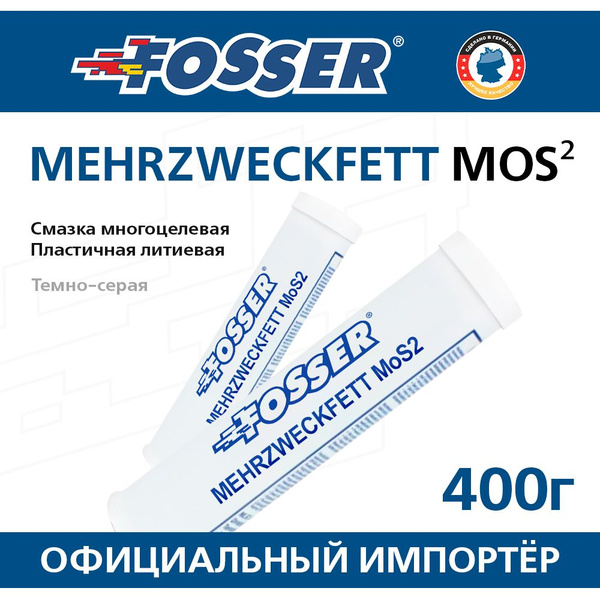 Смазка в тубе Fosser Mehrzweckfett MoS 400гр, смазка многоцелевая ...