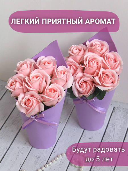 Букет из мыльных роз, персиковый, подарок для женщины на день рождения ...