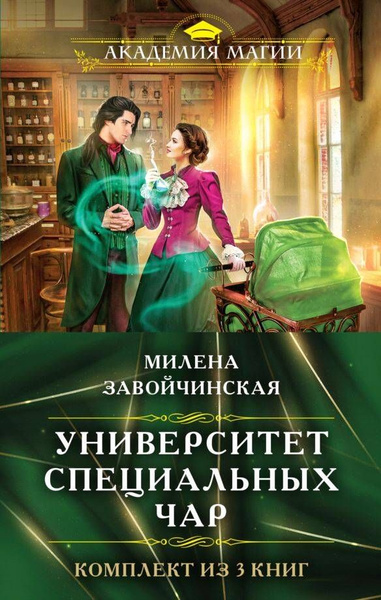 Университет Специальных Чар: Маэстрине некогда скучать, Большие планы ...