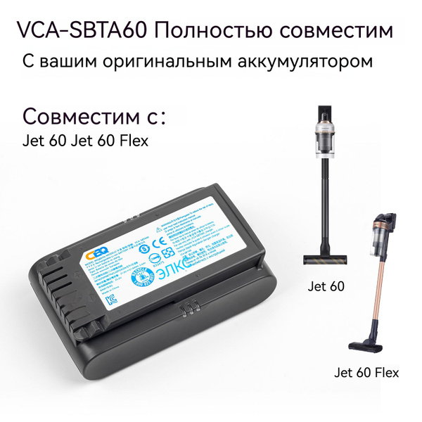 Аккумулятор для пылесборника Samsung Jet 60,VCA-SBTA60 (2400mAh 21.6V ...