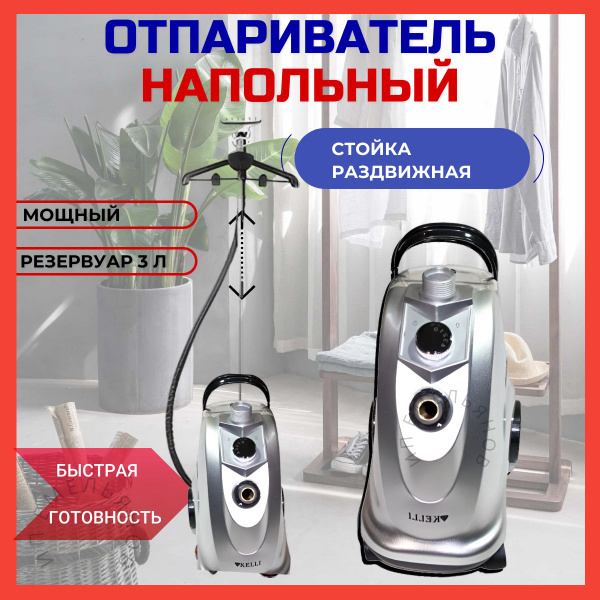 Отпариватель KELLI KL-808 emel 2800 Вт купить по низкой цене: отзывы ...