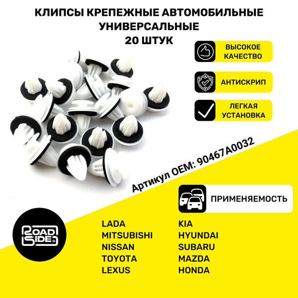 Фиксатор автомобильный, 20 шт. купить по выгодной цене в интернет ...