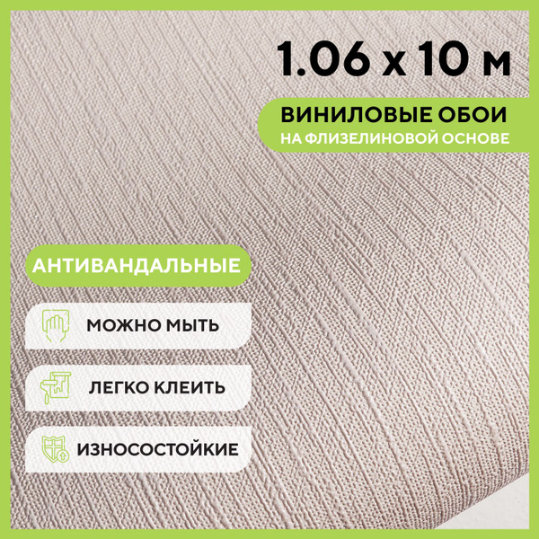 Обои флизелиновые 1.06х10м. АНТИВАНДАЛЬНЫЕ, Однотонные, Моющиеся ...