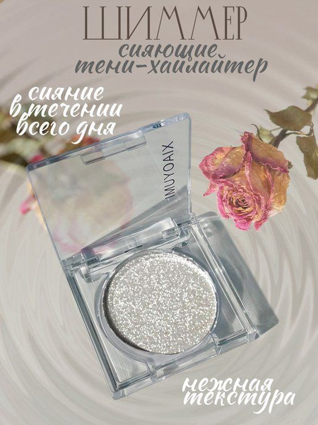 монохромные тени однушки для век / глаз - купить с доставкой по ...