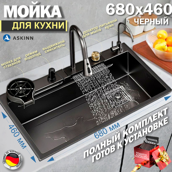 Кухонная мойка из нержавеющей стали 68х46 с водопадом. Раковина со ...